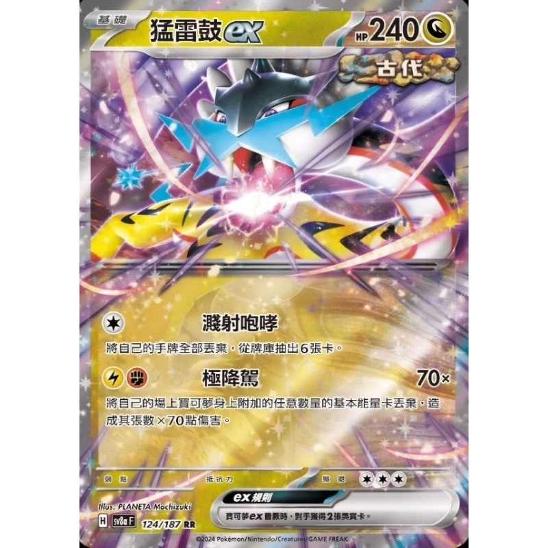 全新 PTCG 寶可夢 太晶慶典 中文版 猛雷鼓 RR EX 開盒直接入卡套 | 蝦皮購物