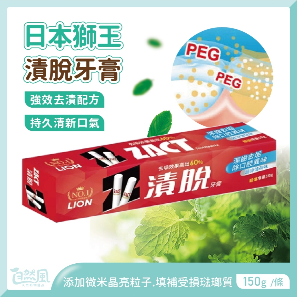 獅王牙膏 日本牙膏 牙膏 漬脫牙膏 zact | 蝦皮購物