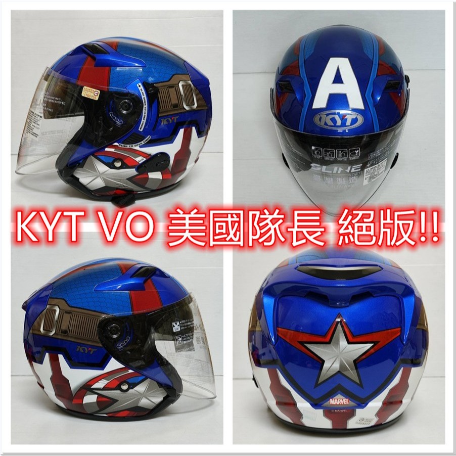 🔥絕版🔥送多層膜電鍍片 KYT VO 漫威 美國隊長 💕3/4罩安全帽 防盜鎖功能 內墨鏡 | 蝦皮購物