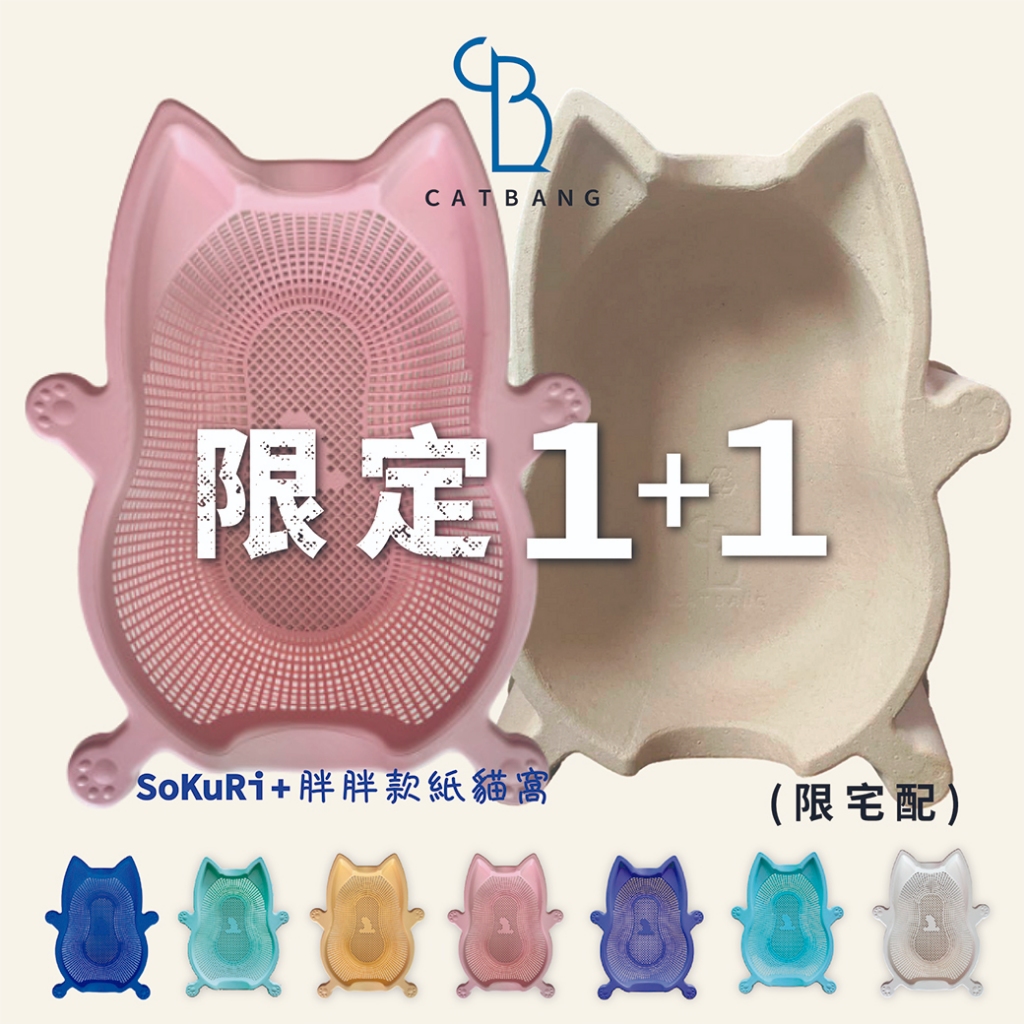 【韓國CATBANG】SoKuRi(貓籃)+胖胖款紙貓窩 1+1組合 $899 | 蝦皮購物