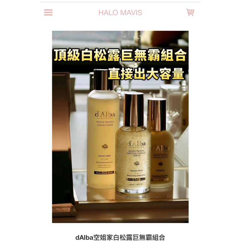 現貨 轉售Halo Mavis d'Alba 空姐家白松露巨無霸組合 | 蝦皮購物