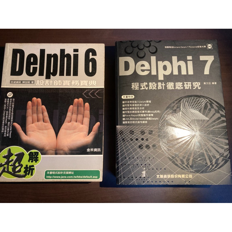 Delphi 6 設計師實務寶典 Delphi 7 程式設計徹底研究 初版一刷 | 蝦皮購物