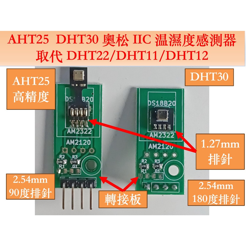 [芸庭樹 ] AHT25 DHT30 高精度温濕度感測 取代 DHT22 DHT11 AHT20 AM2322 | 蝦皮購物