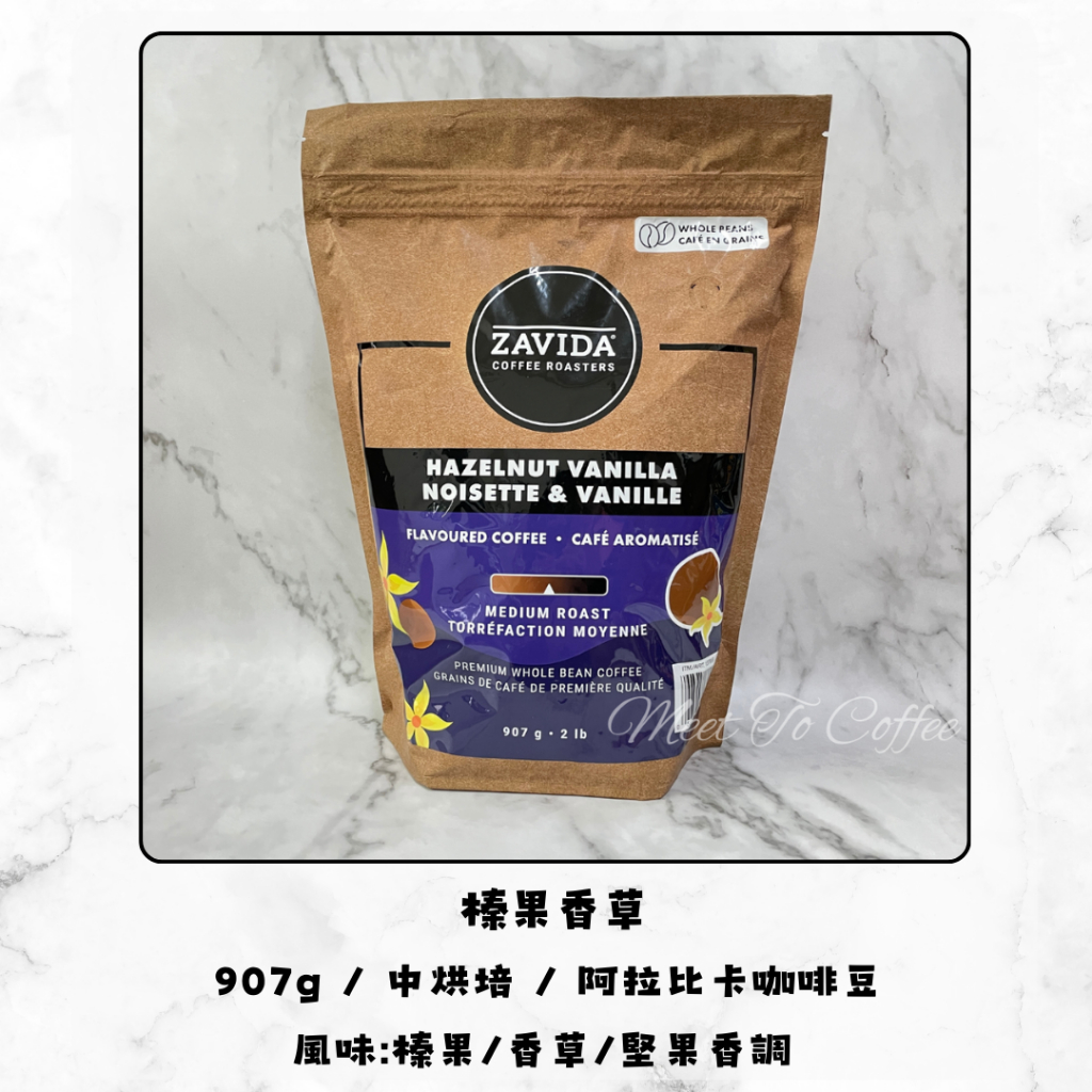 WIM.ca ZAVIDA雅菲達 榛果香草907g 2磅 中烘焙阿拉比卡風味咖啡豆 堅果香調 優質咖啡送禮首選 | 蝦皮購物