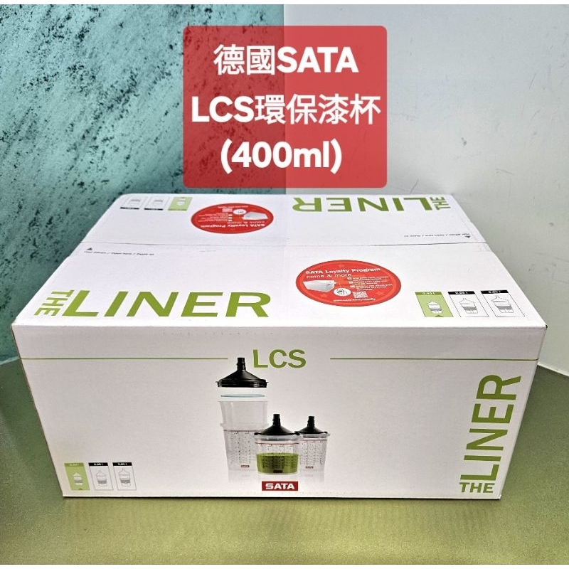 德國SATA LCS環保漆杯400ml | 蝦皮購物