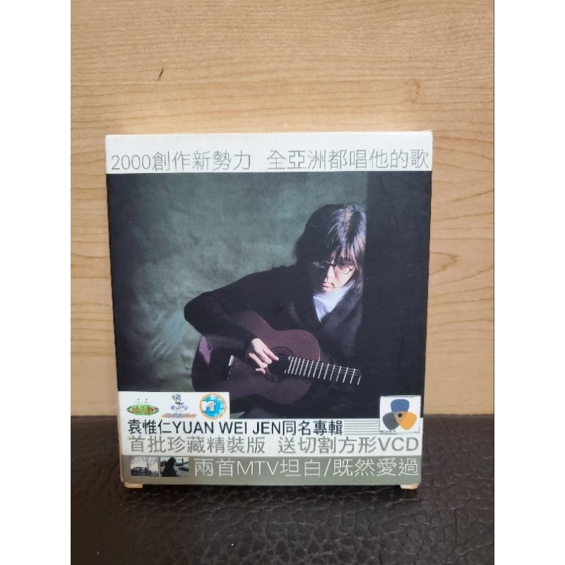 袁惟仁《YUAN WEI JEN同名專輯》台版CD+方形切割VCD 坦白 既然愛過 走了嗎 | 蝦皮購物