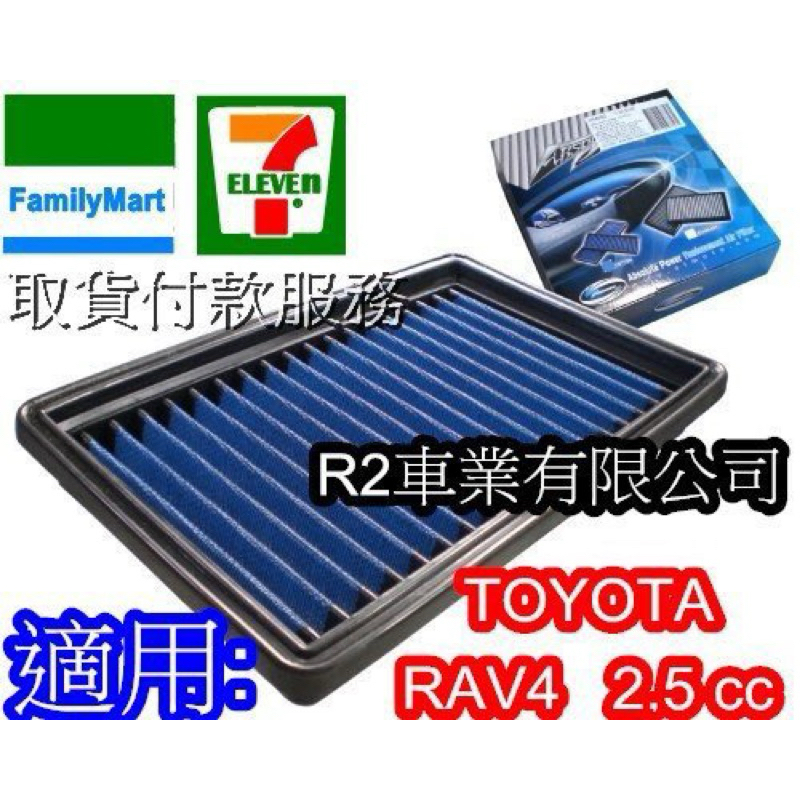 @沙鹿阿吐@ SIMOTA 改裝高流量空氣心,豐田TOYOTA RAV4 2.5L 空氣濾網.原廠型空氣芯.空氣濾清器 | 蝦皮購物