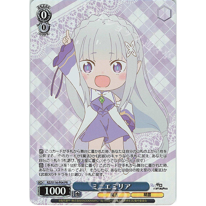 WS Re0 第三彈 RZ/S116-P04 PR ミニエミリア | 蝦皮購物