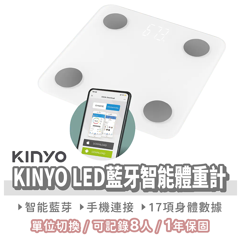 KINYO LED藍牙智能體重計 保固1年【找好東西】體重計 體重機 體脂機 電子體重計 體脂體重計 體脂計 體重秤 | 蝦皮購物