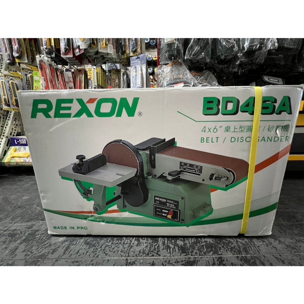 ~金光興修繕屋~REXON 力山 4X6″桌上型圓盤/砂帶機 (附圓盤) BD-46 BD46A BD46 砂帶機 | 蝦皮購物