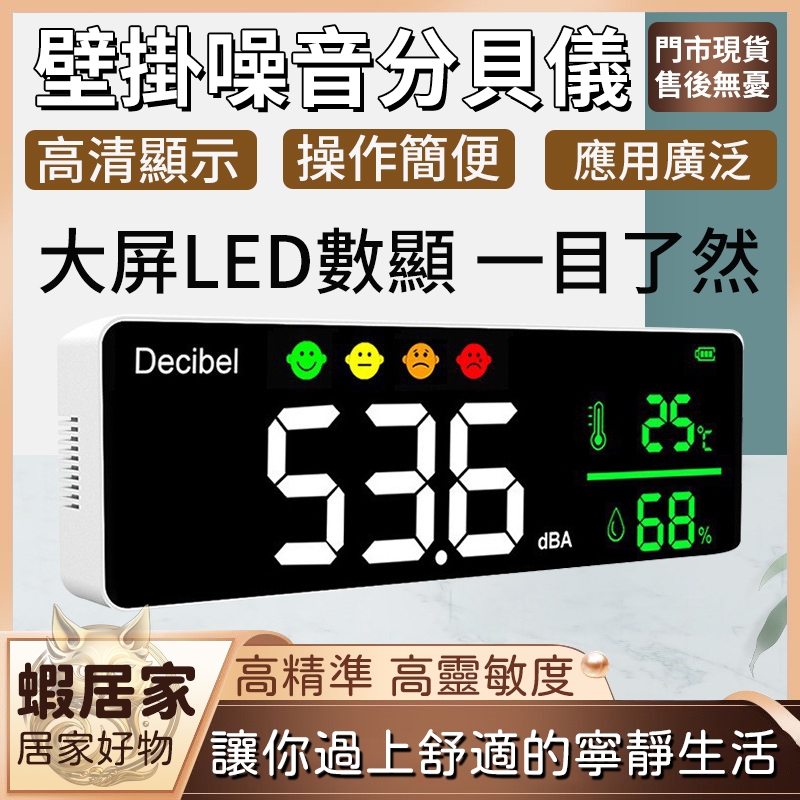 DM1360壁掛式噪音分貝計 噪音測量儀 數字式分貝計 室內壁掛式 大螢幕噪音計 聲音計 溫度計 濕度計 3合1噪音監測 | 蝦皮購物