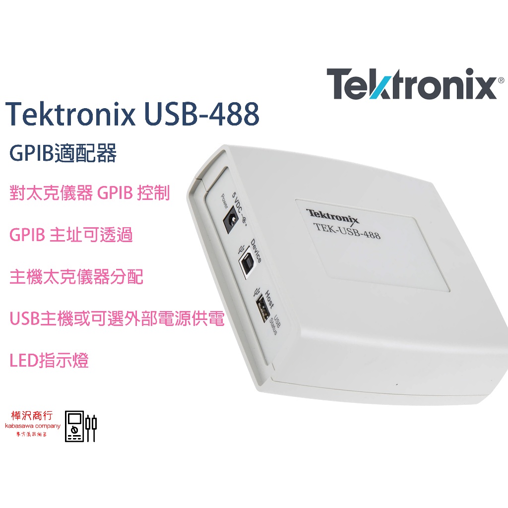 Tektronix 太克 USB-488 GPIB適配器 \ 原廠正版貨 \ 樺沢商行（下單前請先詢問交期) | 蝦皮購物