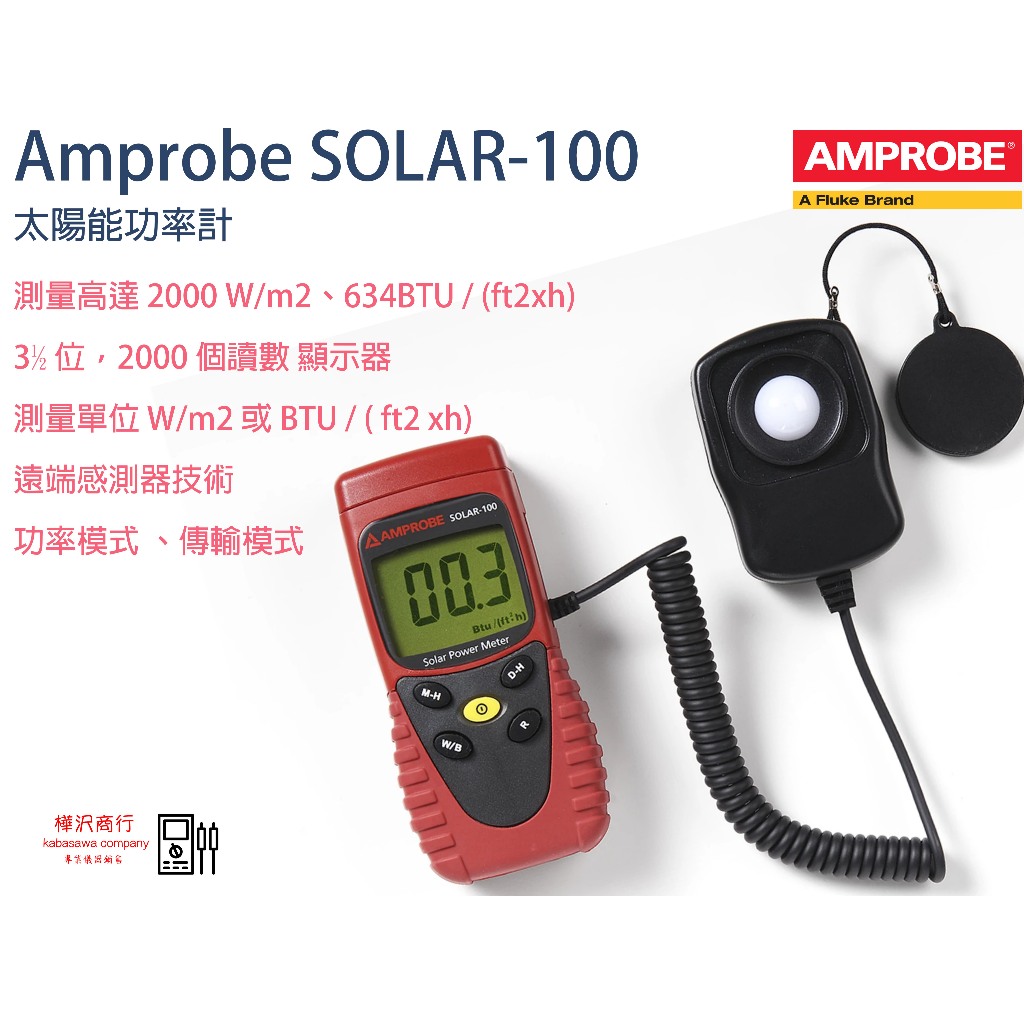 AMPROBE SOLAR-100 太陽能功率計 \ 原廠現貨 \ 樺沢商行（下單前請先詢問交期） | 蝦皮購物