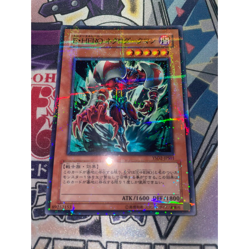 ¥REI¥ 遊戲王 日紙 YSD2-JPS01 E-HERO黑暗戀屍人 普鑽 | 蝦皮購物