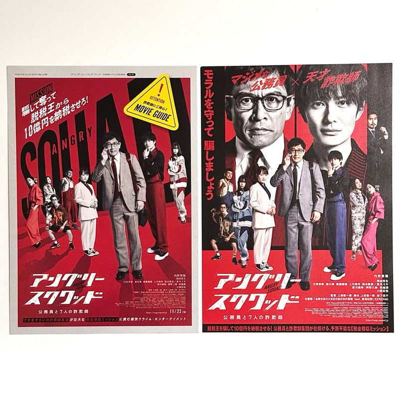 《一騙到底》內野聖陽 岡田將生 日版電影DM 日本 電影 宣傳單 海報 DM B5 小海報 | 蝦皮購物