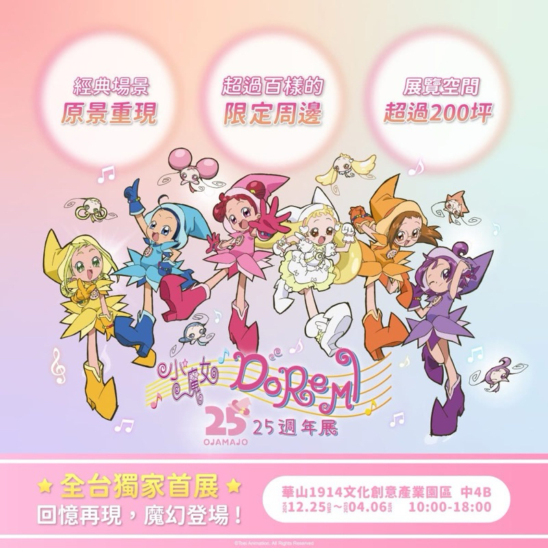 🌸代購🌸 小魔女DoReMi25週年展 動漫周邊 | 蝦皮購物