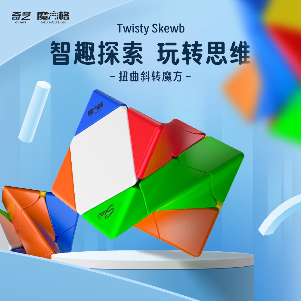 【小小店舖】奇藝魔方格 扭曲斜轉 tristy skewb 魔術方塊 造型斜轉 變形魔方 益智玩具 puzzles | 蝦皮購物