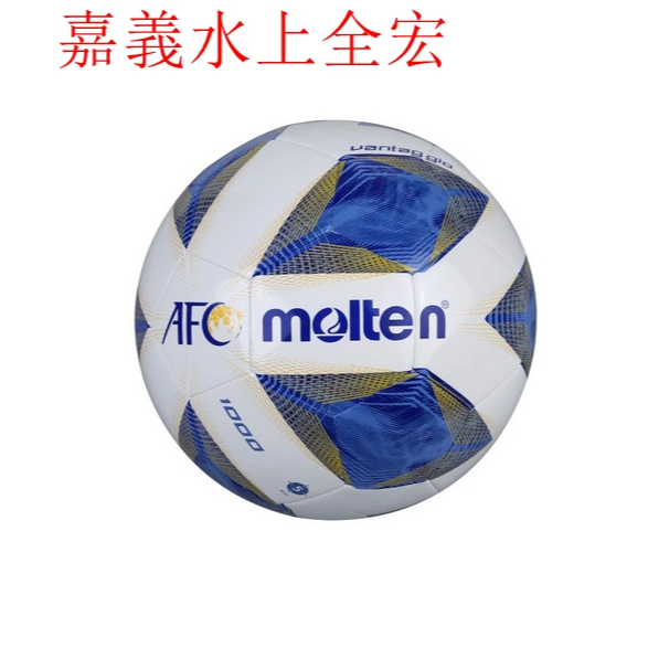 MOLTEN☆嘉義水上全宏☆F5A1000-A 5號亞足聯機縫足球#5 【練習或教學使用】 | 蝦皮購物