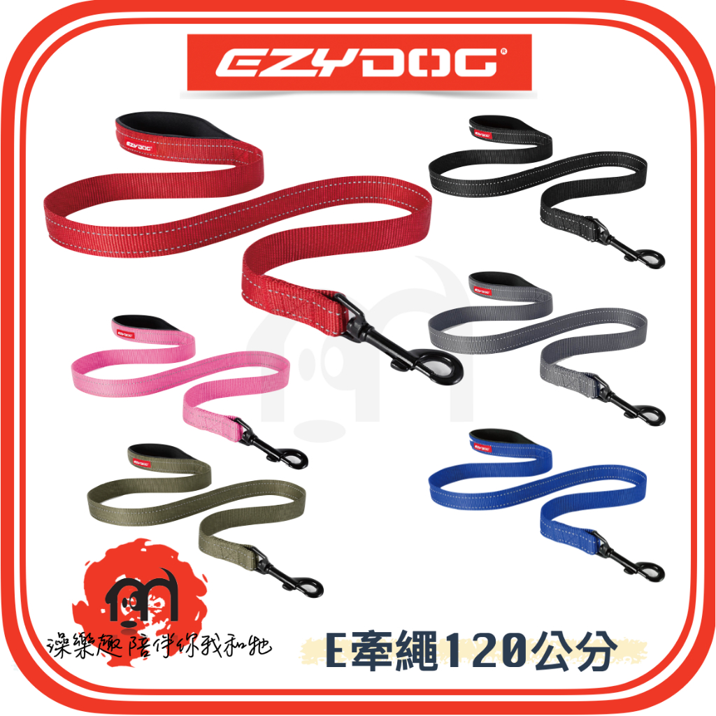 【澳洲EzyDog】E牽繩｜堅固耐用 舒適柔軟｜快乾、抗臭、容易清洗 狗狗牽繩 外出牽繩 外出繩 牽繩 120公分 | 蝦皮購物