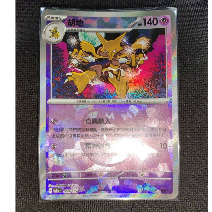 免運 寶可夢 中文版 大師球閃 胡地 SV8a 059/187 PTCG 太晶慶典 搜:伊布 牌組 SAR 預購 | 蝦皮購物