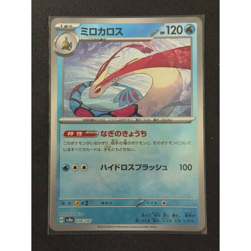 《黑烈空之家》寶可夢 日版 太晶慶典 sv8a 036/187 精靈球 寶貝球 美納斯 | 蝦皮購物