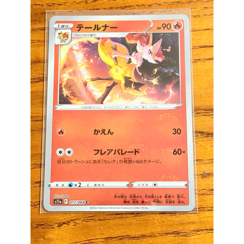 -南港97- 閃卡 長尾火狐 S11a 017/068 C PTCG 寶可夢卡 日文版 白熱奧祕 | 蝦皮購物