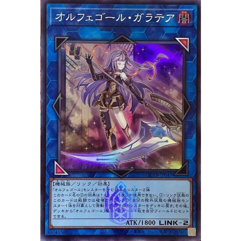 【海線TCG】遊戲王 QCTB-JP047 自鳴天琴 伽拉忒亞 (鋼印亮面) | 蝦皮購物