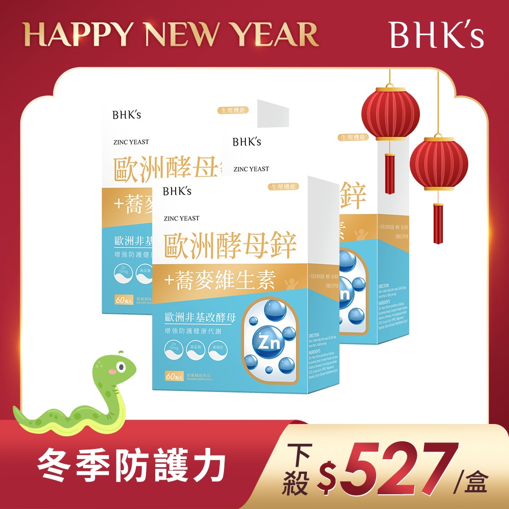 BHK's 歐洲酵母鋅錠 (60粒/盒)3盒組 官方旗艦店 | 蝦皮購物