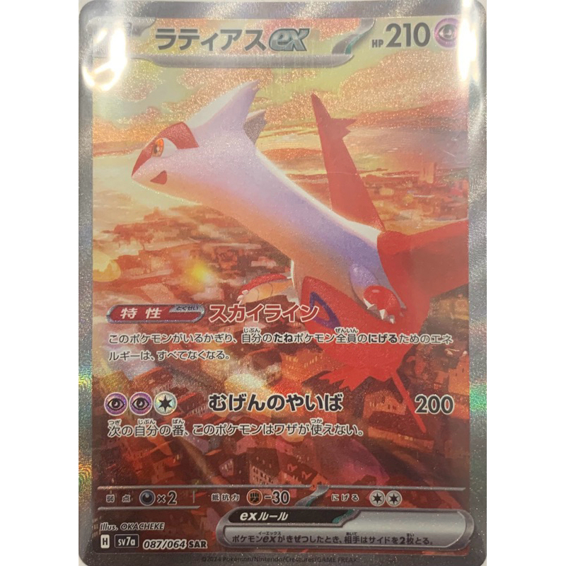 寶可夢 PTCG 日版 拉帝亞斯ex SV7a 087/064 SAR | 蝦皮購物