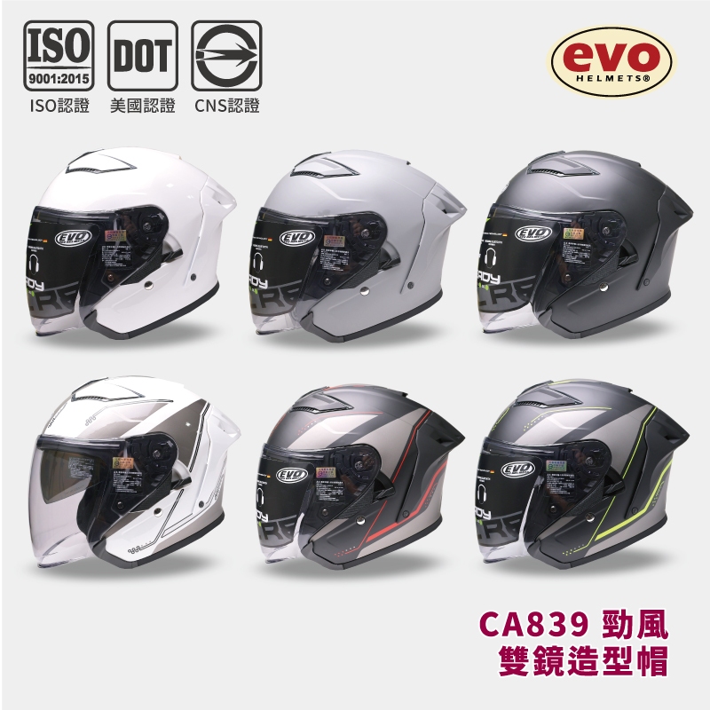 EVO CA839 勁風雙鏡造型帽 3/4罩式 素色 彩繪 原廠 雙鏡式 全拆式 DOT 金屬齒排扣【智同官方旗艦店】 | 蝦皮購物
