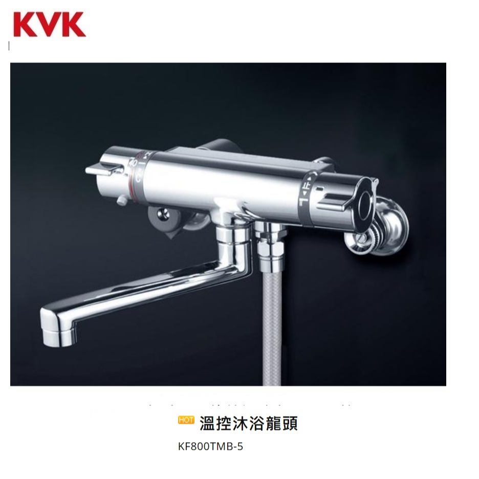 愛琴海廚房 日本KVK 公司貨 KF800TMB-5 三年保固 溫控沐浴龍頭 沐浴 浴缸龍頭 | 蝦皮購物