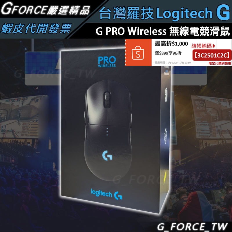 Logitech 羅技 G Pro Wireless 無線電競滑鼠 遊戲滑鼠 無線滑鼠 GPW【GForce台灣經銷】 | 蝦皮購物
