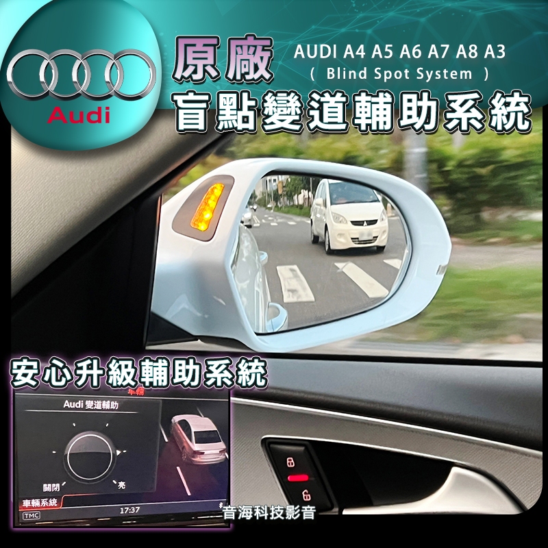 奧迪 AUDI 原廠盲點 變道輔助 A4 A5 A6 A7 A8 A3 盲點系統 盲點偵測 盲點變道輔助 奧迪原廠盲點偵 | 蝦皮購物