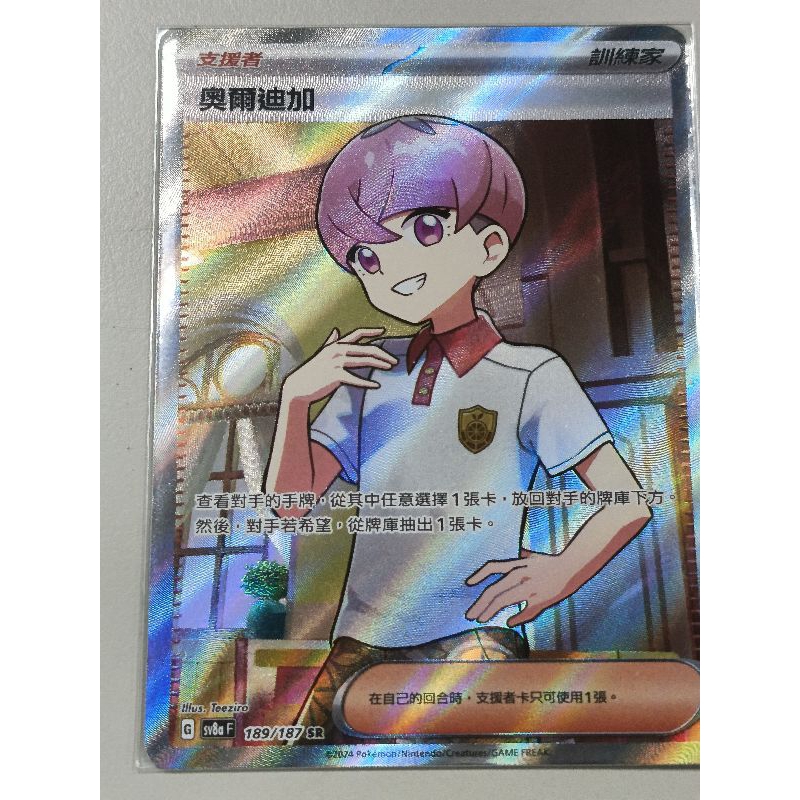 PTCG 寶可夢卡牌 SV8a 太晶慶典 189/187 奧爾迪加SR 人物卡 | 蝦皮購物