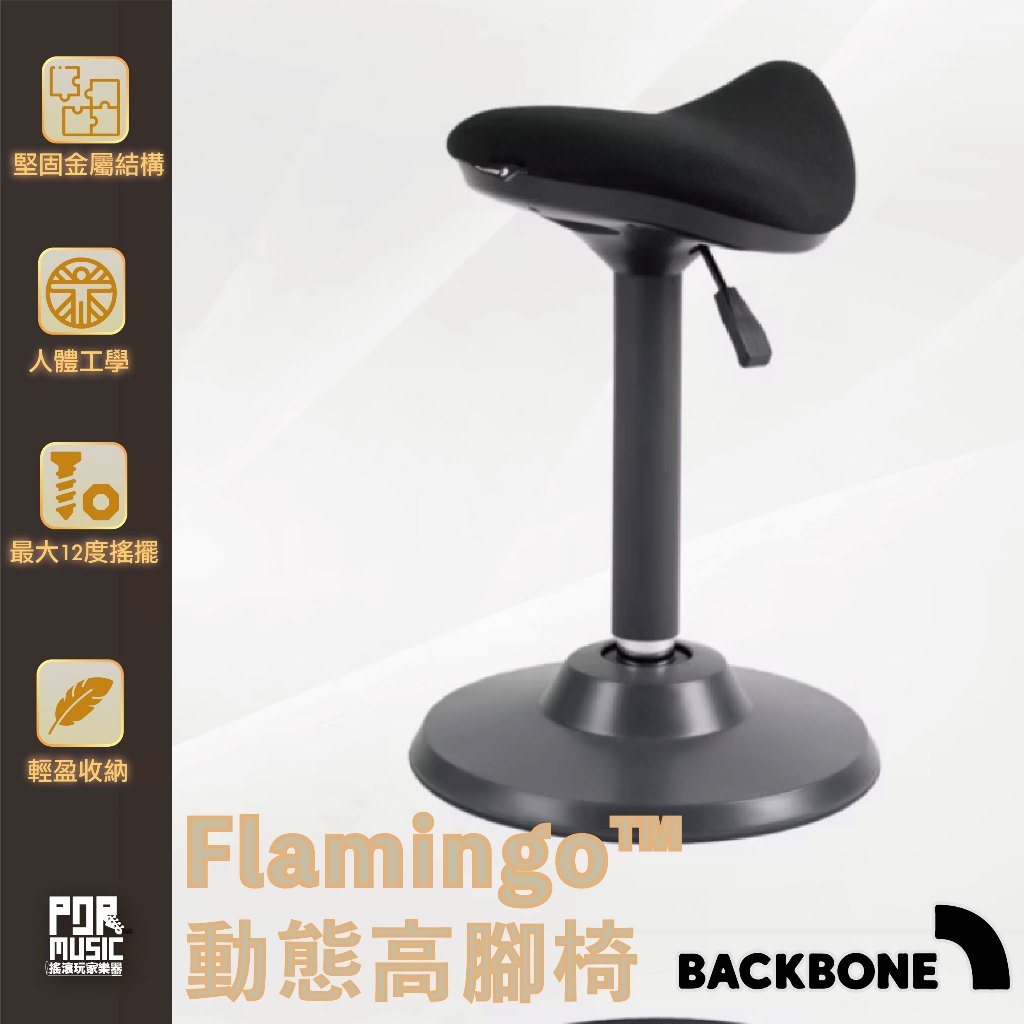 【搖滾玩家樂器】全新公司貨免運 Backbone Flamingo 動態 高腳椅 吧台椅 酒吧椅 表演椅 | 蝦皮購物