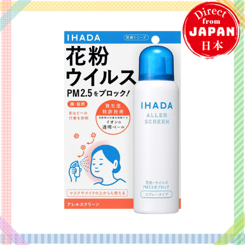 [資生堂] Ihada Allele Screen EX 噴霧型阻隔花粉、病毒、PM2.5【日本直送】 | 蝦皮購物