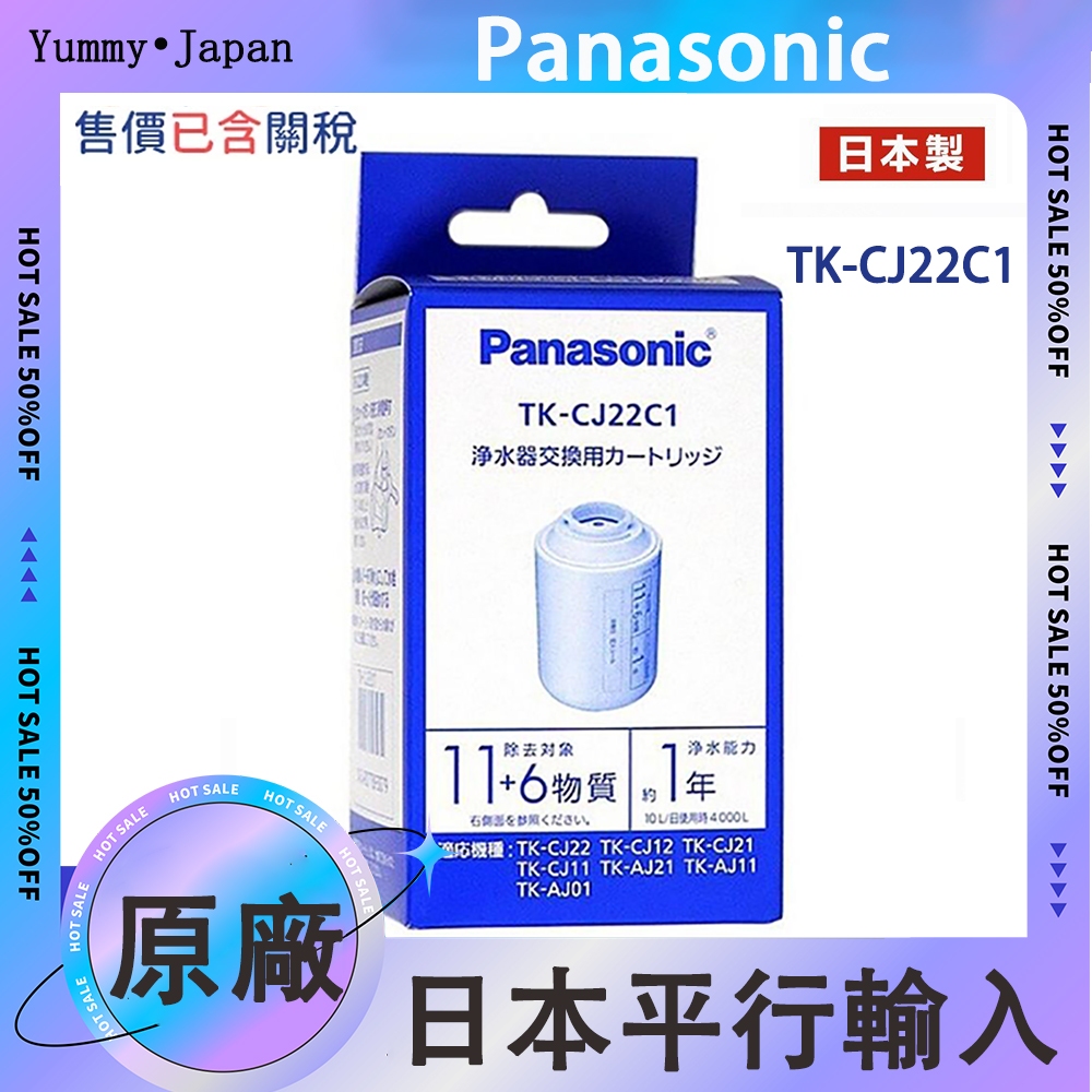 ⽇本製 TK-CJ22C1 TK-CJ23C1水龍頭淨水器濾芯 國際牌 Panasonic 適用TK-CJ23 CJ22 | 蝦皮購物