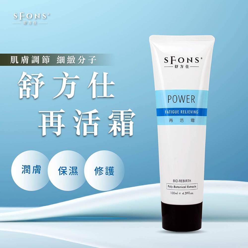 免運【禾莘藥局】sFons舒方仕-再活霜 (35ML/130ML) 潤膚 保濕 外用照護首選 | 蝦皮購物