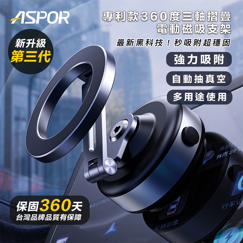【ASPOR】專利款360度三軸摺疊電動磁吸支架(X94) | 蝦皮購物