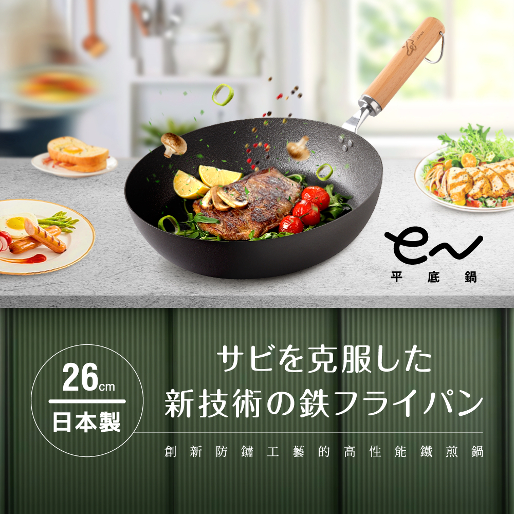 Arnest eN 26cm 鐵防護平底煎鍋 物理不沾 炒鍋神器 日本製 | 蝦皮購物