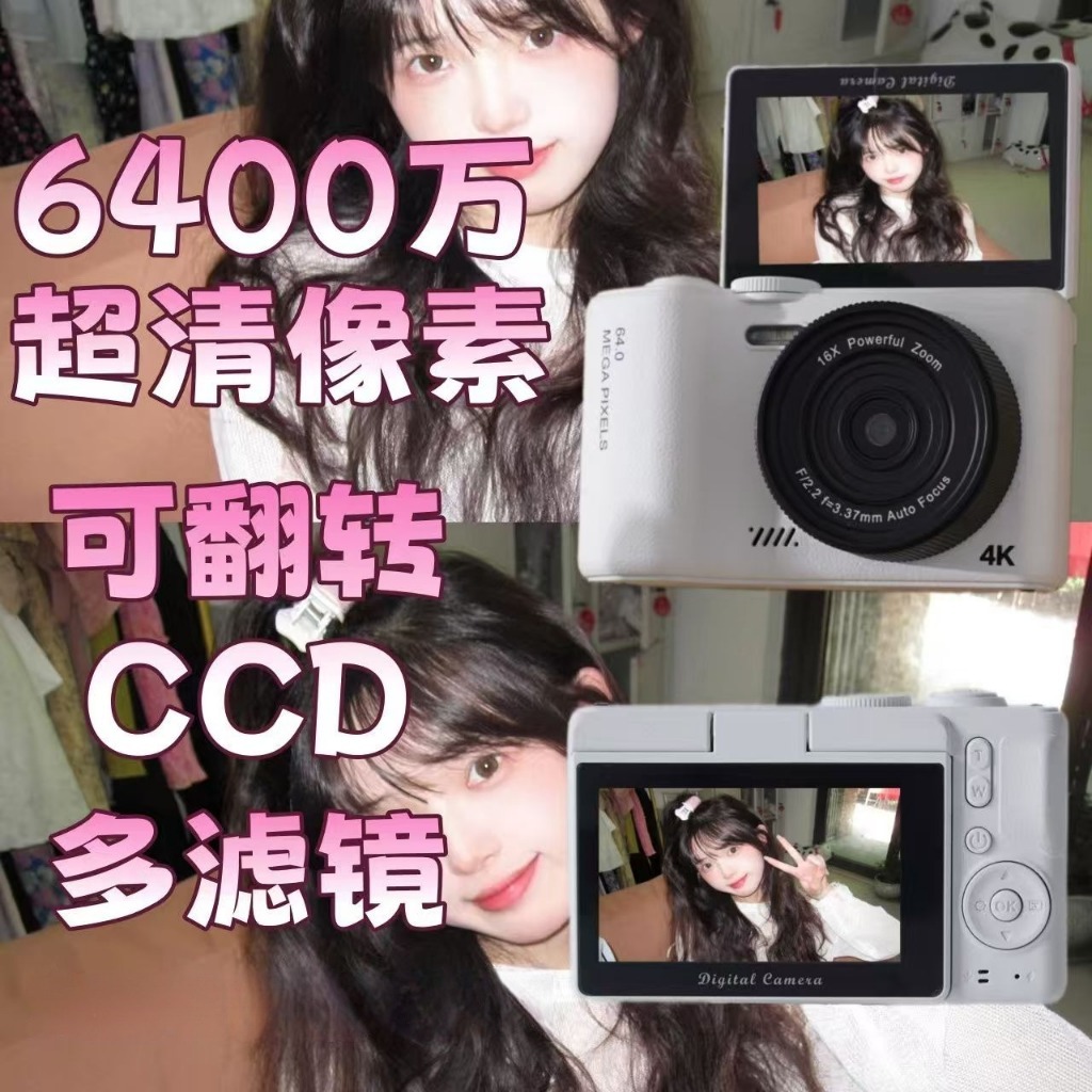 台灣出貨⚡免運⚡ 2025年折疊款 ccd相機 6400w像素 相機 學生數碼 ccd相機 相機 學生照相機 拍照相機 | 蝦皮購物