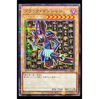 ～籃球人卡舖～ 正版遊戲王 黑魔導 遊戲王 CCC1-JP001 黑魔導 coco壹番屋限定 普鑽 武藤遊戲 亞圖姆 | 蝦皮購物