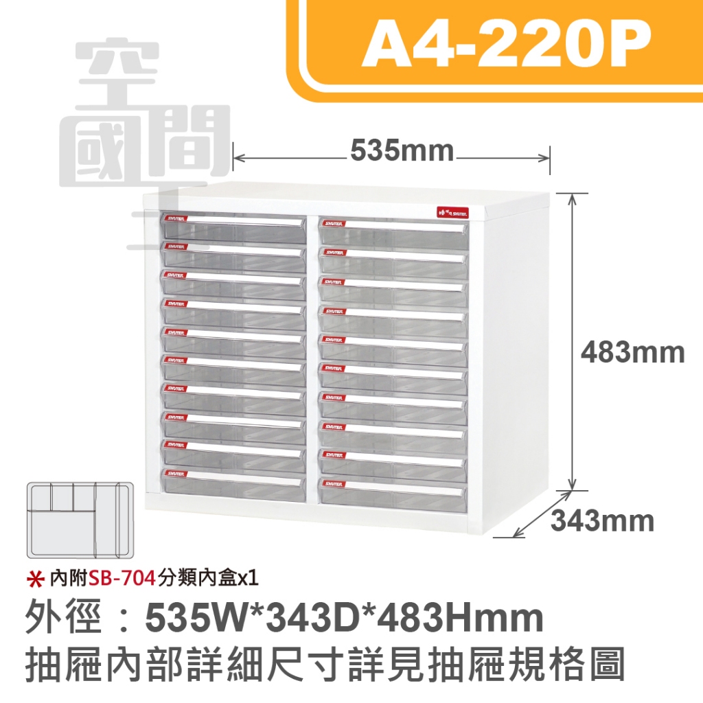 樹德 A4-220P A4桌上二排型樹德櫃 資料櫃 辦公櫃 文件櫃 公文櫃 書報櫃 收納櫃 檔案櫃 鐵櫃 抽屜櫃 OA | 蝦皮購物