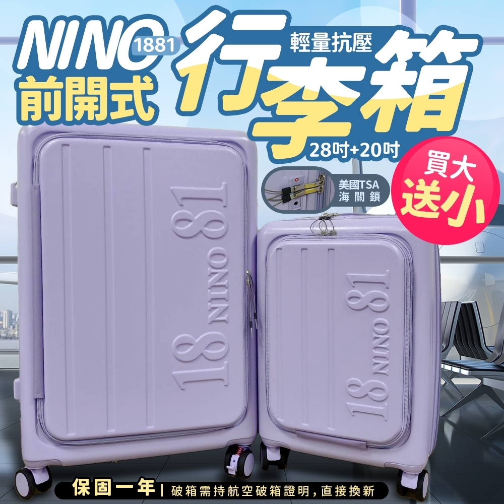 NINO1881 28吋 20吋 買大送小 前開行李箱 行李箱 旅行箱 拉桿箱 20吋登機箱 | 蝦皮購物