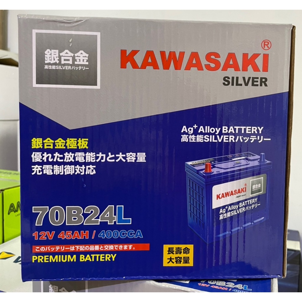 全新 KAWASAKI 川崎 70B24L 70B24LS 70B24R 70B24RS 銀合金 保固一年 汽車電池 | 蝦皮購物