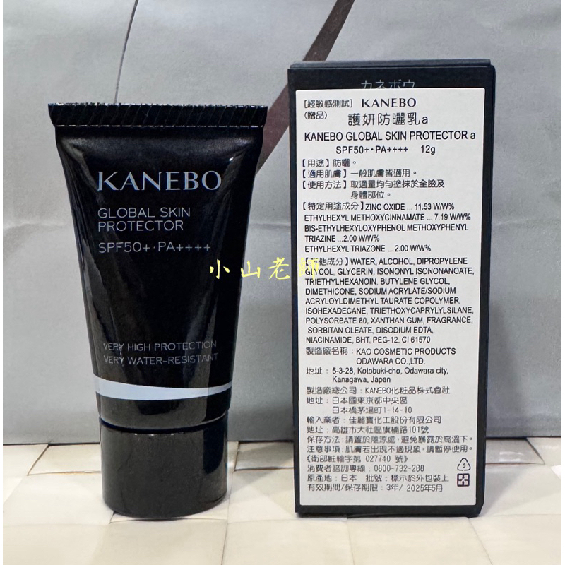 【小山老師】KANEBO佳麗寶~全新專櫃品 大K 護妍防曬乳a 單瓶12g(機能型防曬隔離霜)SPF50+/PA++++ | 蝦皮購物