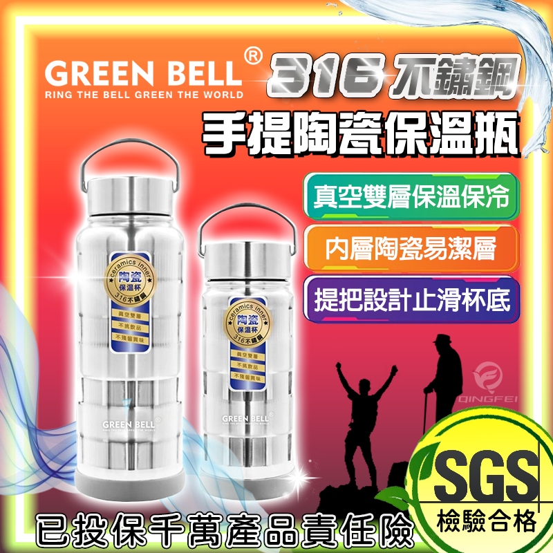 現貨🔥24H發貨🔥 綠貝款 316不鏽鋼手提陶瓷保溫瓶550ml (陶瓷易潔層) 有SGS檢驗合格 陶瓷杯 | 蝦皮購物