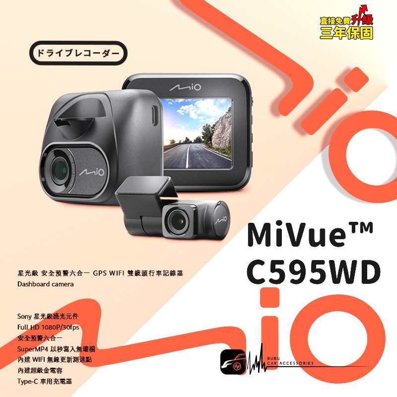 R7m Mio { MiVue C595WD } 星光級 測速安全預警六合一 GPS WIFI 雙鏡頭行車記錄器 32G | 蝦皮購物