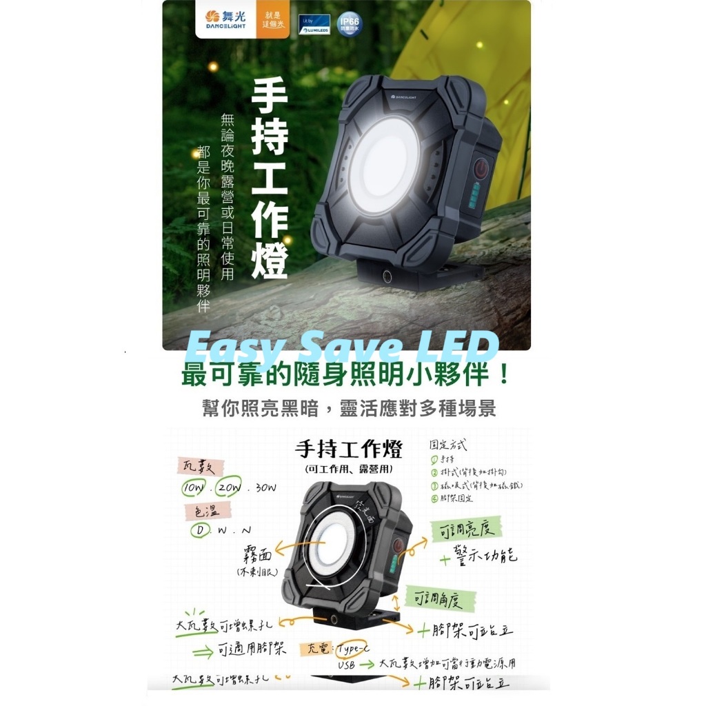 含稅 DANCELIGHT 舞光 LED 戶外防水 10W/20W 白光 手持工作燈/三段式亮度調整-可做行動電源使用 | 蝦皮購物