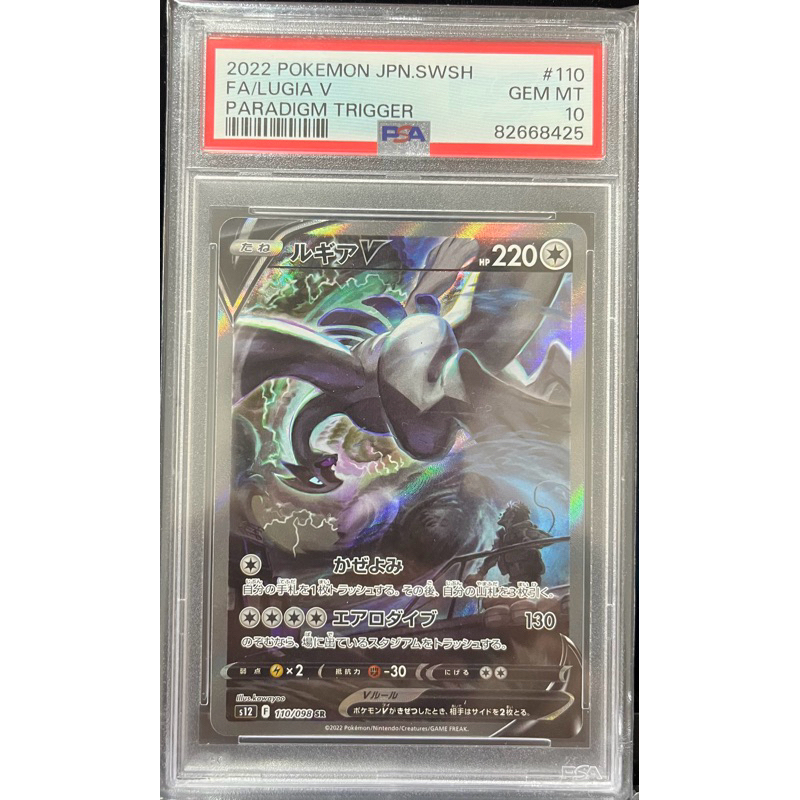 寶可夢 思維激盪 洛奇亞sar日 文版 Psa10 | Ptcg | 蝦皮購物